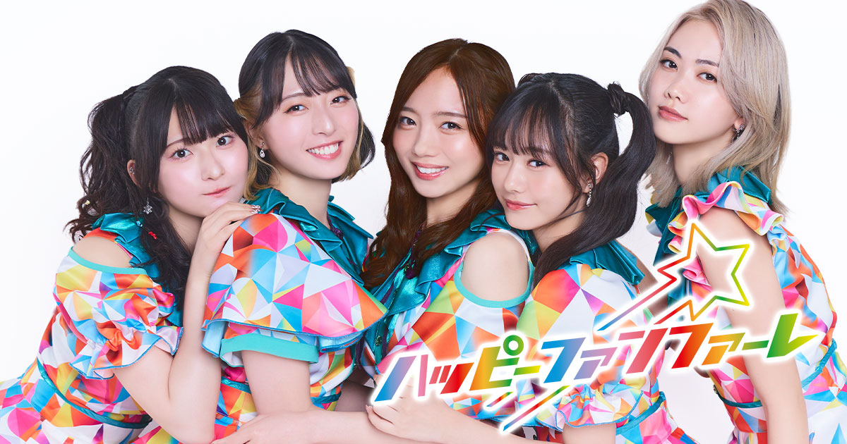 ハッピー☆ファンファーレ｜Official Site